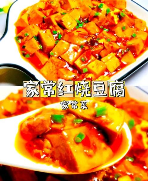红烧豆腐怎么做_家常红烧豆腐的做法-第1张图片-山城妙识