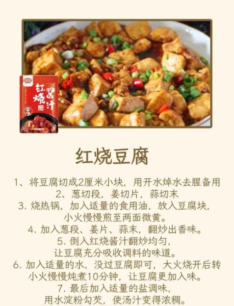 红烧豆腐怎么做_家常红烧豆腐的做法-第3张图片-山城妙识