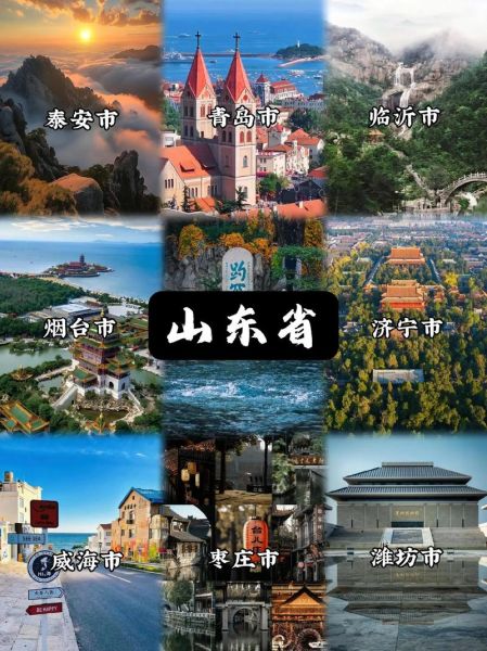 山东有哪些值得去的景点_山东旅游必去十大景点排名-第2张图片-山城妙识 山东有哪些值得去的景点_山东旅游必去十大景点排名-第2张图片-山城妙识