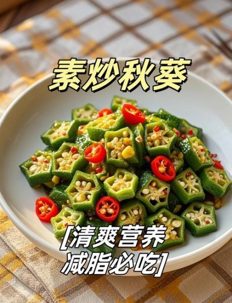 炒秋葵怎么炒才脆_秋葵焯水几分钟才绿-第2张图片-山城妙识