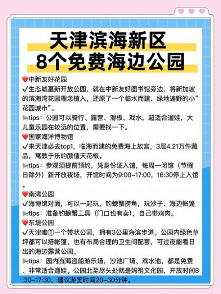 天津滨海新区有什么好玩的_天津滨海新区一日游路线-第1张图片-山城妙识 天津滨海新区有什么好玩的_天津滨海新区一日游路线-第1张图片-山城妙识