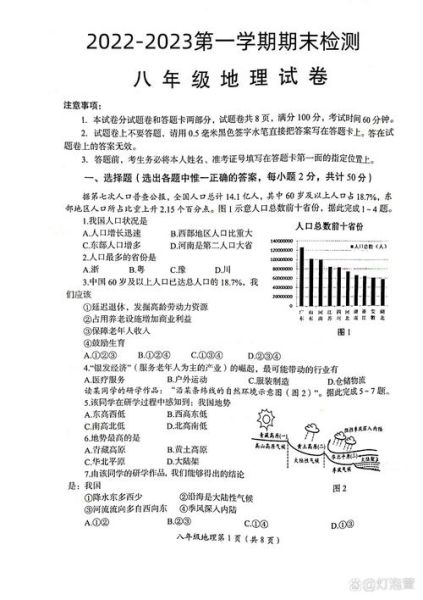 八年级地理期末试卷_如何高效复习-第2张图片-山城妙识