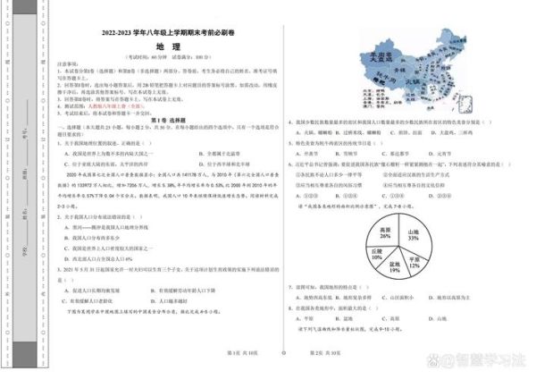 八年级地理期末试卷_如何高效复习-第3张图片-山城妙识