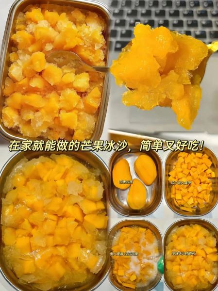 芒果冰沙怎么做_芒果冰沙需要什么材料-第2张图片-山城妙识