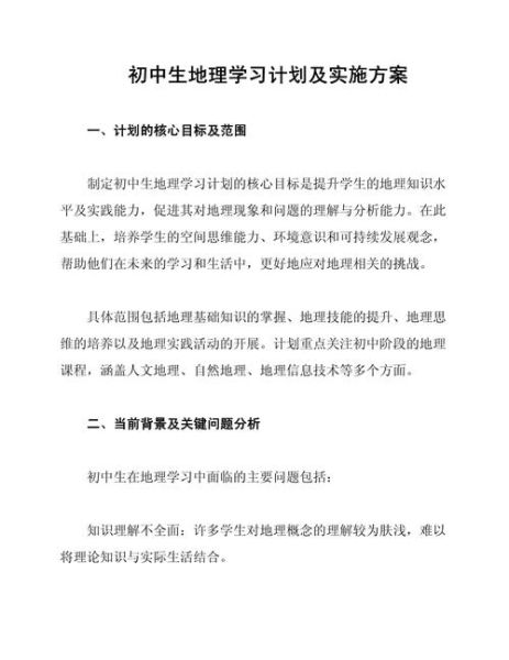中学地理课程标准是什么_如何落实核心素养-第3张图片-山城妙识