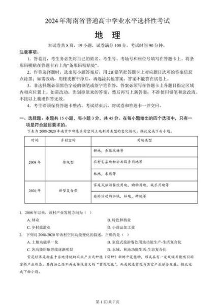 海南高考地理2017真题解析_如何拿高分-第3张图片-山城妙识 海南高考地理2017真题解析_如何拿高分-第3张图片-山城妙识