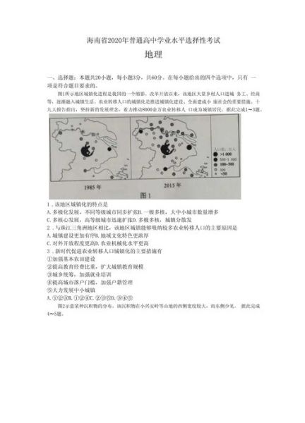 海南高考地理2017真题解析_如何拿高分-第2张图片-山城妙识 海南高考地理2017真题解析_如何拿高分-第2张图片-山城妙识