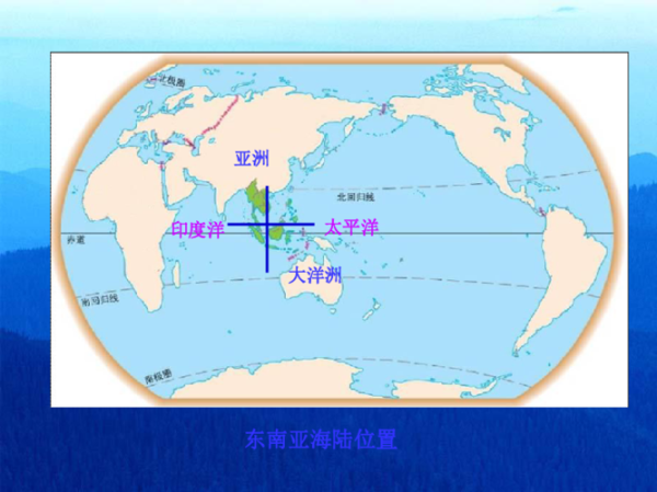 东南亚有哪些国家_东南亚地理位置在哪里-第3张图片-山城妙识 东南亚有哪些国家_东南亚地理位置在哪里-第3张图片-山城妙识