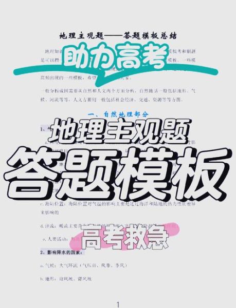 海南高考地理2017真题解析_如何拿高分-第1张图片-山城妙识 海南高考地理2017真题解析_如何拿高分-第1张图片-山城妙识