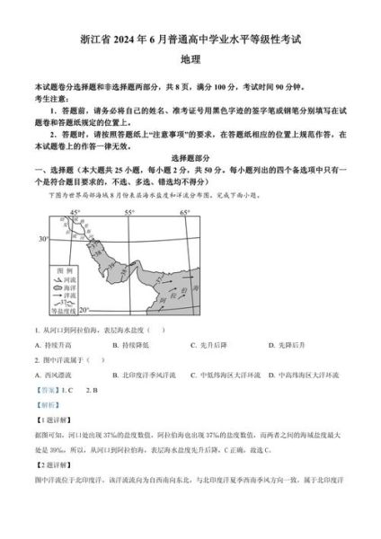 浙江选考地理怎么复习_浙江选考地理题型有哪些-第2张图片-山城妙识
