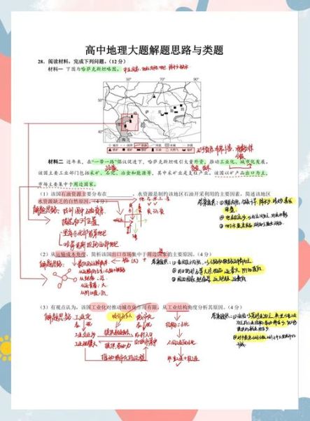 浙江选考地理怎么复习_浙江选考地理题型有哪些-第1张图片-山城妙识