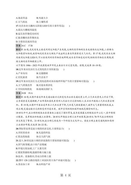 浙江选考地理怎么复习_浙江选考地理题型有哪些-第3张图片-山城妙识