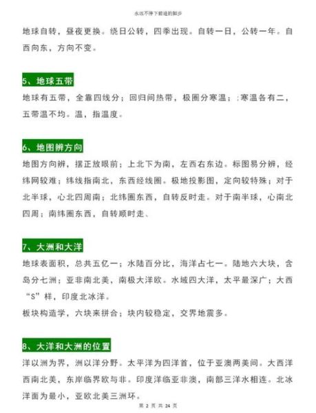 高中地理怎么记_地理记忆口诀有哪些-第2张图片-山城妙识 高中地理怎么记_地理记忆口诀有哪些-第2张图片-山城妙识