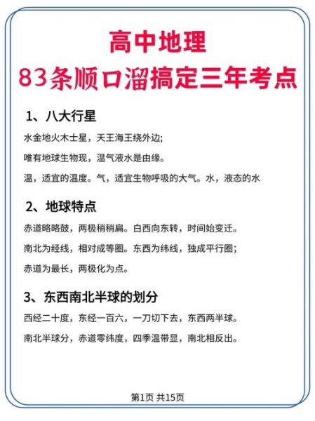 高中地理怎么记_地理记忆口诀有哪些-第3张图片-山城妙识 高中地理怎么记_地理记忆口诀有哪些-第3张图片-山城妙识