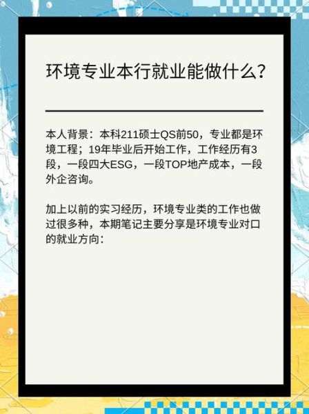 自然地理与资源环境专业就业方向_毕业后能做什么-第2张图片-山城妙识