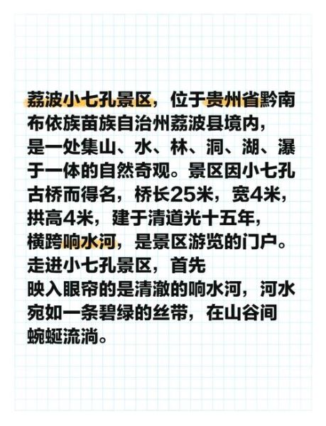 贵阳小七孔门票价格_最佳旅游季节-第2张图片-山城妙识