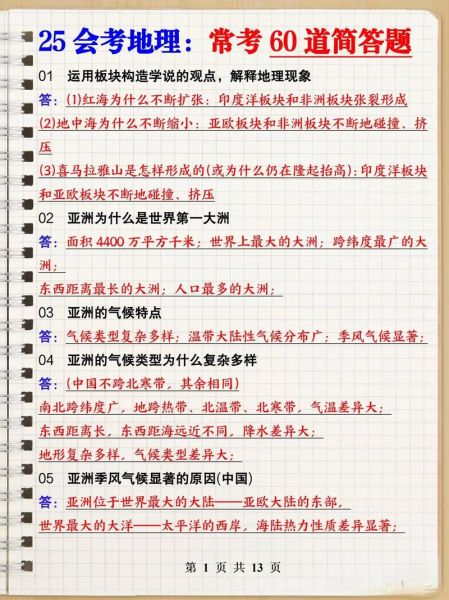 初二地理怎么学_地理成绩提高方法-第1张图片-山城妙识