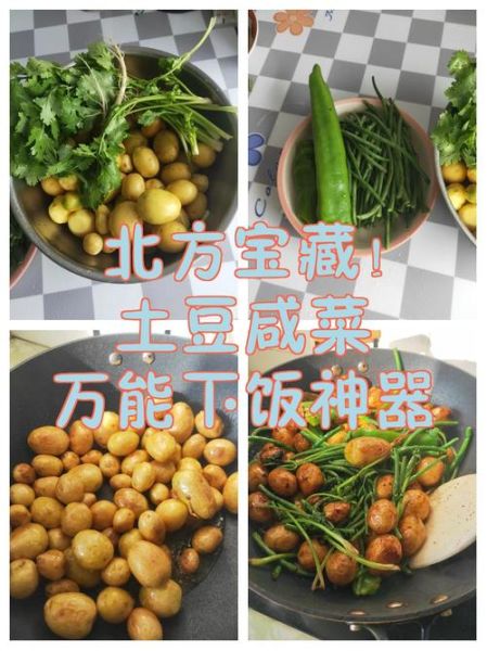 土豆炒咸菜怎么做_咸菜炒土豆需要焯水吗-第2张图片-山城妙识