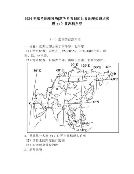 高三世界地理怎么学_世界地理重点有哪些-第1张图片-山城妙识