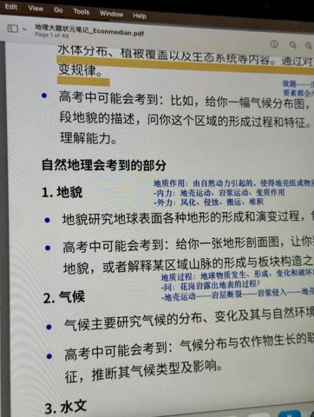 地理中考模拟题怎么刷_地理中考提分技巧-第3张图片-山城妙识 地理中考模拟题怎么刷_地理中考提分技巧-第3张图片-山城妙识