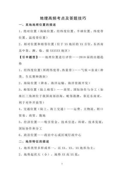 地理中考模拟题怎么刷_地理中考提分技巧-第2张图片-山城妙识 地理中考模拟题怎么刷_地理中考提分技巧-第2张图片-山城妙识
