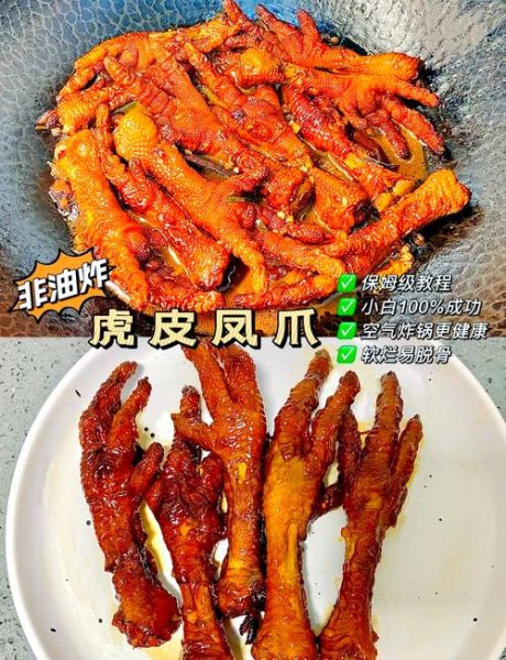 虎皮鸡爪怎么做_虎皮鸡爪做法详细步骤-第3张图片-山城妙识