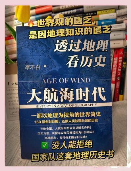 最早的地理学著作是什么_它讲了哪些内容-第3张图片-山城妙识