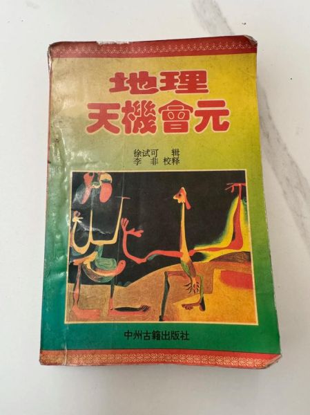 最早的地理学著作是什么_它讲了哪些内容-第2张图片-山城妙识