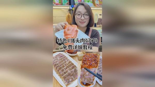 猪头焖子怎么做_猪头焖子家常做法步骤-第2张图片-山城妙识