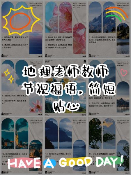 地理老师贺卡怎么写_教师节地理贺卡内容推荐-第2张图片-山城妙识 地理老师贺卡怎么写_教师节地理贺卡内容推荐-第2张图片-山城妙识