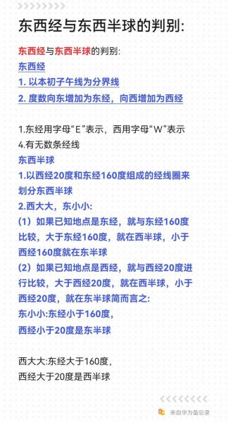 初中地理经纬度怎么算_如何快速判断东西半球-第3张图片-山城妙识