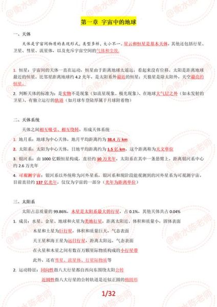 高一第一次月考地理考什么_如何高效复习-第3张图片-山城妙识 高一第一次月考地理考什么_如何高效复习-第3张图片-山城妙识