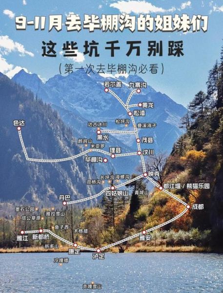 毕棚沟几月去最美_毕棚沟住宿哪里方便-第1张图片-山城妙识