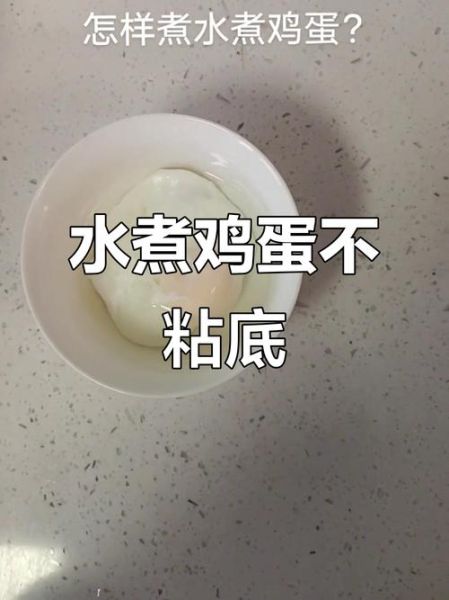 水煮荷包蛋怎么做不破_水煮荷包蛋需要几分钟-第2张图片-山城妙识