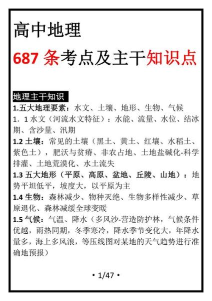 高中地理学考怎么复习_地理学考必背知识点-第2张图片-山城妙识