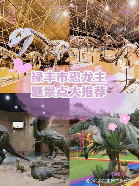 禄丰旅游景点有哪些_禄丰恐龙谷值得去吗-第2张图片-山城妙识