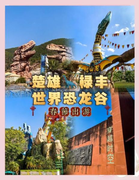 禄丰旅游景点有哪些_禄丰恐龙谷值得去吗-第1张图片-山城妙识