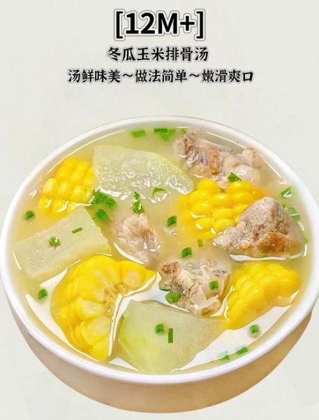 冬瓜玉米排骨汤的做法_怎么炖才清甜不腥-第1张图片-山城妙识 冬瓜玉米排骨汤的做法_怎么炖才清甜不腥-第1张图片-山城妙识