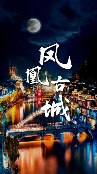 凤凰古城在哪个省_怎么去凤凰古城-第1张图片-山城妙识