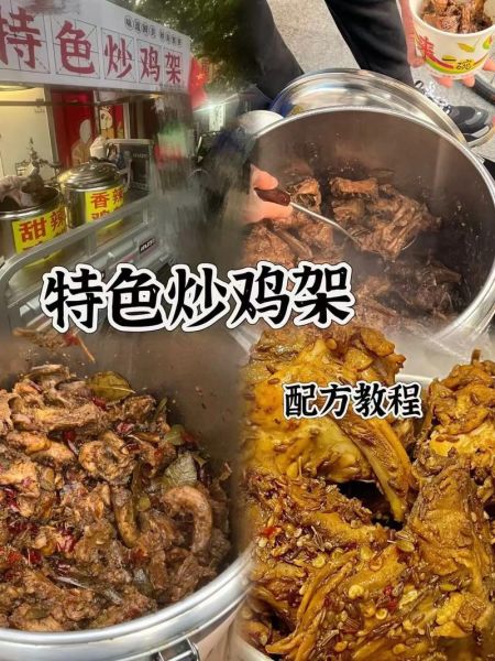 辣炒鸡架怎么炒才入味_家常做法步骤详解-第3张图片-山城妙识