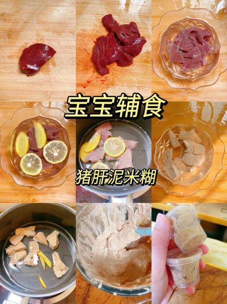 宝宝吃猪肝怎么做_猪肝泥几个月能吃-第3张图片-山城妙识