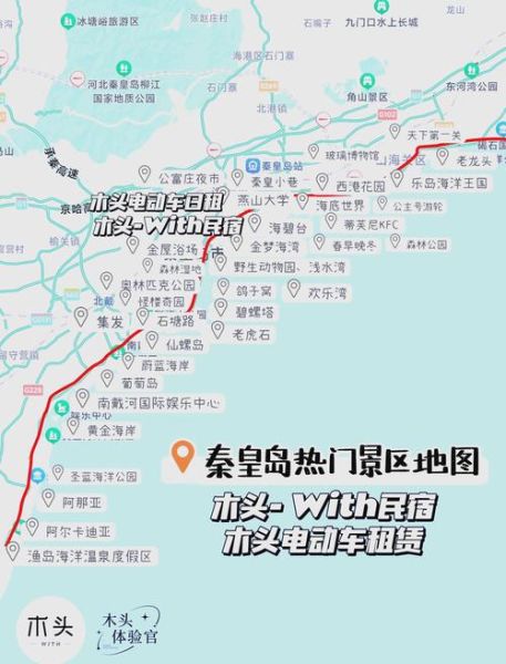 秦皇岛周边旅游景点有哪些_自驾一日游路线怎么走-第1张图片-山城妙识