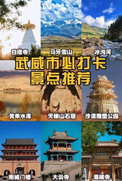 武威市旅游景点有哪些_武威旅游最佳时间-第1张图片-山城妙识 武威市旅游景点有哪些_武威旅游最佳时间-第1张图片-山城妙识
