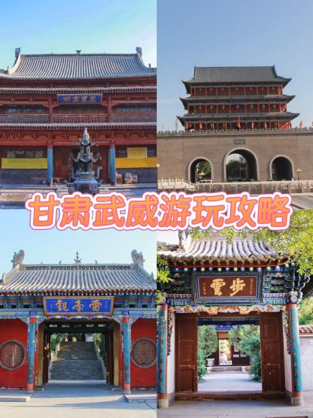 武威市旅游景点有哪些_武威旅游最佳时间-第2张图片-山城妙识 武威市旅游景点有哪些_武威旅游最佳时间-第2张图片-山城妙识