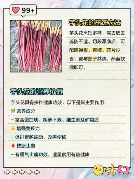 芋头花怎么做好吃_芋头花家常做法-第1张图片-山城妙识