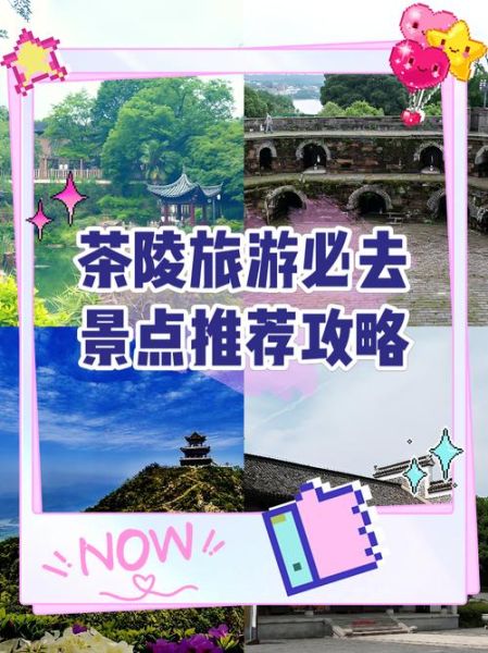 茶陵旅游景点有哪些_茶陵一日游怎么安排-第2张图片-山城妙识