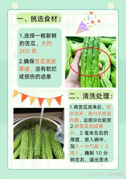 凉拌苦瓜怎么做不苦_苦瓜凉拌前要不要焯水-第2张图片-山城妙识