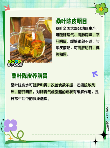 桑叶汤怎么做_桑叶汤的功效与作用-第2张图片-山城妙识 桑叶汤怎么做_桑叶汤的功效与作用-第2张图片-山城妙识