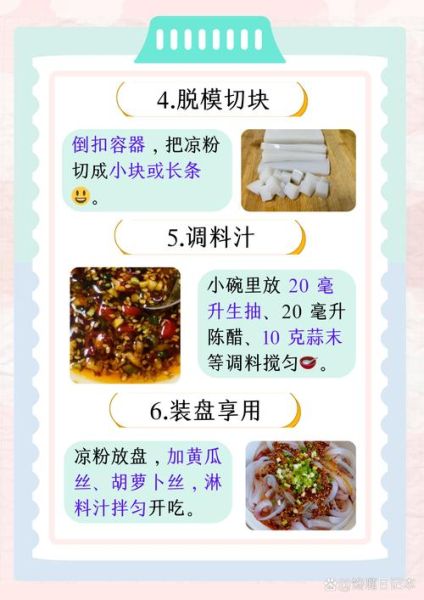 凉粉怎么做_凉粉需要哪些材料-第3张图片-山城妙识