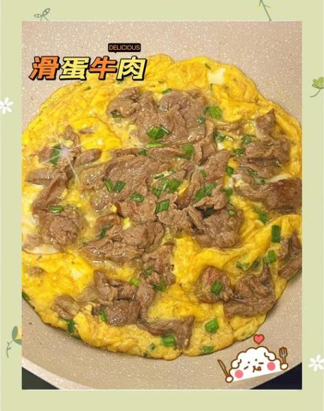 牛肉滑蛋怎么做_牛肉滑蛋用什么牛肉-第1张图片-山城妙识